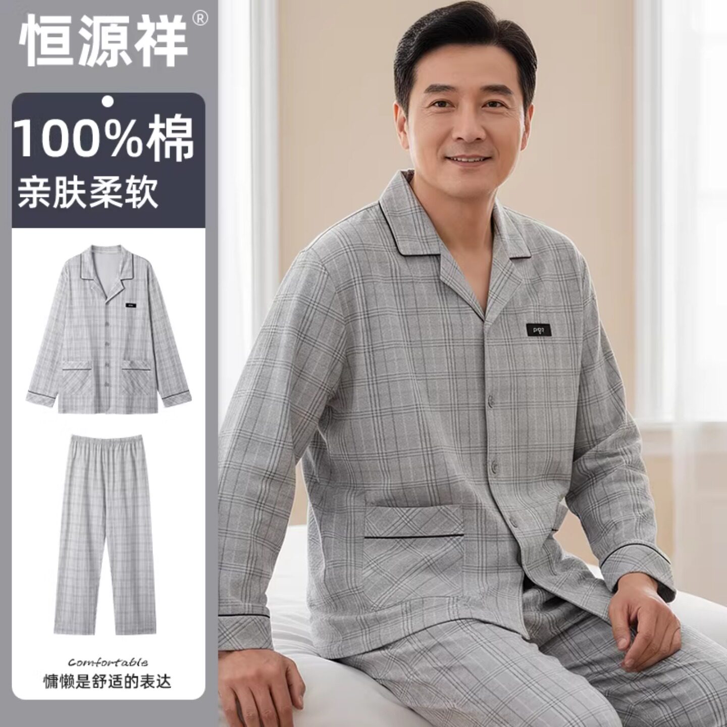 恒源祥中老年睡衣男款100%纯棉春秋季长袖爸爸家居服宽松外穿套装