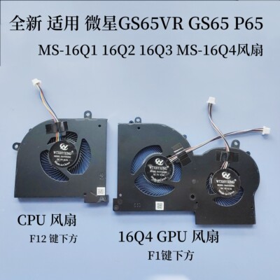 用于微星MSI MS-16Q4 Q2 Q3 Q1 GS65 GS65VR P65 8RF 风扇
