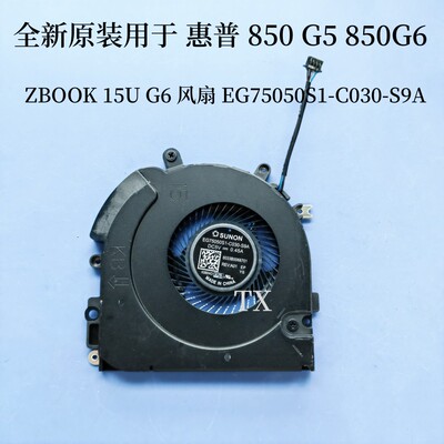 全新用于惠普 850G5 850G6 ZBOOK 15U G6风扇EG75050S1-C030-S9A