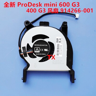 全新适用HP/惠普 ProDesk mini 600 G3 400 G3 风扇 914266-001