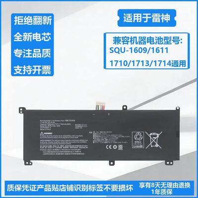 全新适用雷神Dino X7a X6 X5TA X8 SQU-1609 1713 1710笔记本电池