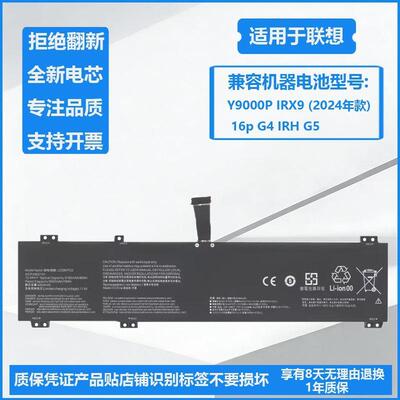 适用于联想拯救者 Y9000P R9000P IRX8/ARX8 2023 L22B4PC0电池