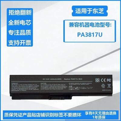 适用于东芝L700 L600 M600 C600 pa3817U L730 L630笔记本电池