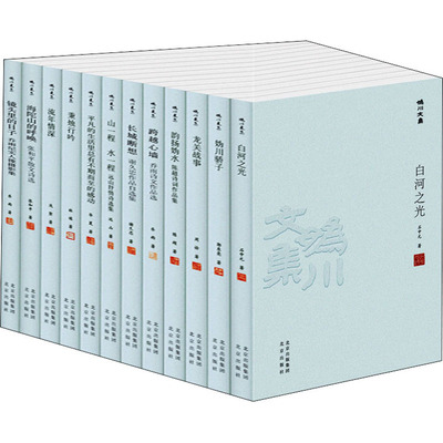 正版 妫川文集（全12册） 乔羽9787200168495