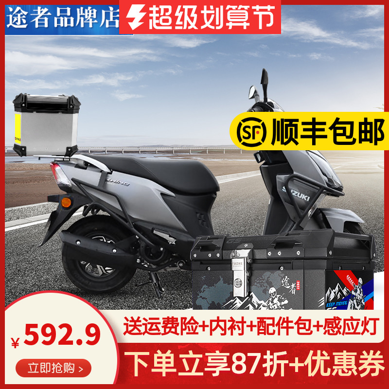 适用于铃木UY/USR/UU125铝合金尾箱途者踏板车X款压纹快拆后备箱_虎窝淘