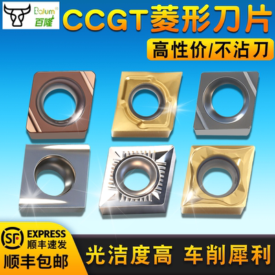 数控刀片菱形内圆高硬CCGT内孔硬质合金车床不锈钢车刀刀粒