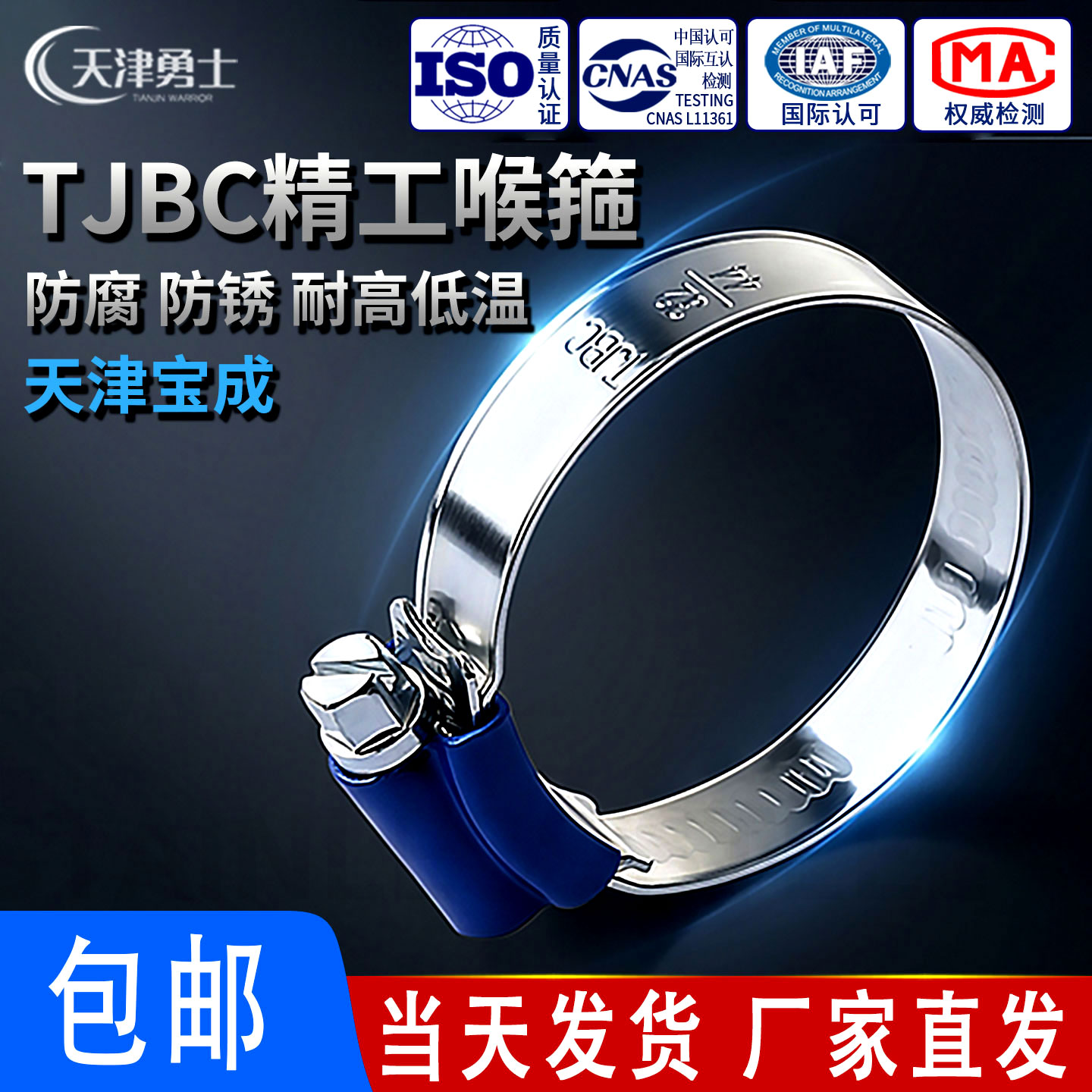 TJBC天津宝成蓝带喉箍蓝头卡箍镀锌碳钢管箍加厚强力管夹水管固定