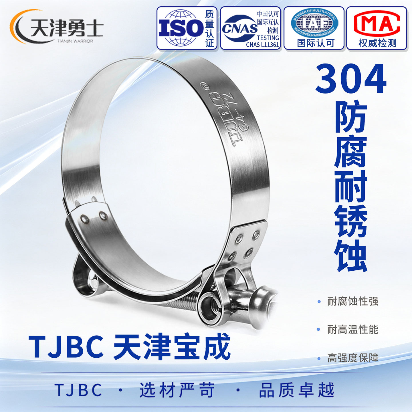 TJBC天津宝成304不锈钢T型强力卡箍汽车中冷管管夹油管卡扣抱箍