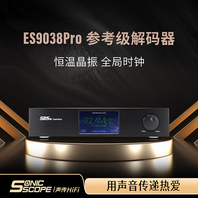 双ES9038Pro解码器数字音频