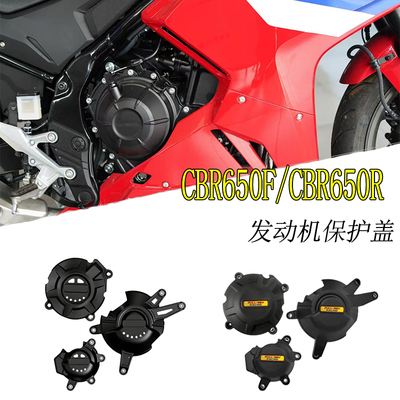 FULLREV锋锐 适用于CBR650F/CBR650R摩托车发动机防摔保护盖