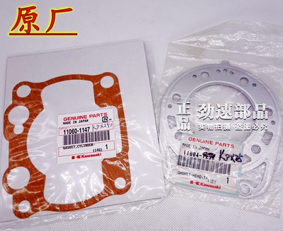 原装进口KDX200 KDX220 KDX250 KDX125中缸垫 缸垫 下上纸垫