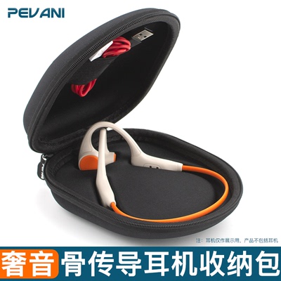 收纳盒适用于奢音X6骨传导耳机包X7/X8/X9/X15骨传感保护硬壳盒子
