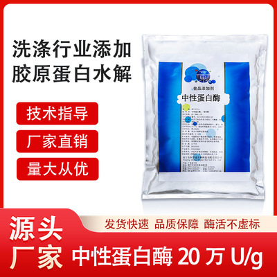 中性蛋白酶枯草芽孢杆菌酶