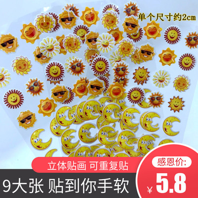 儿童手账贴纸3D立体贴彩色星星月亮太阳笑脸彩虹云朵水珠粘贴画