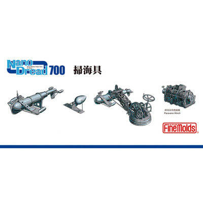 FINEMOLDS拼装模型防雷具扫海具