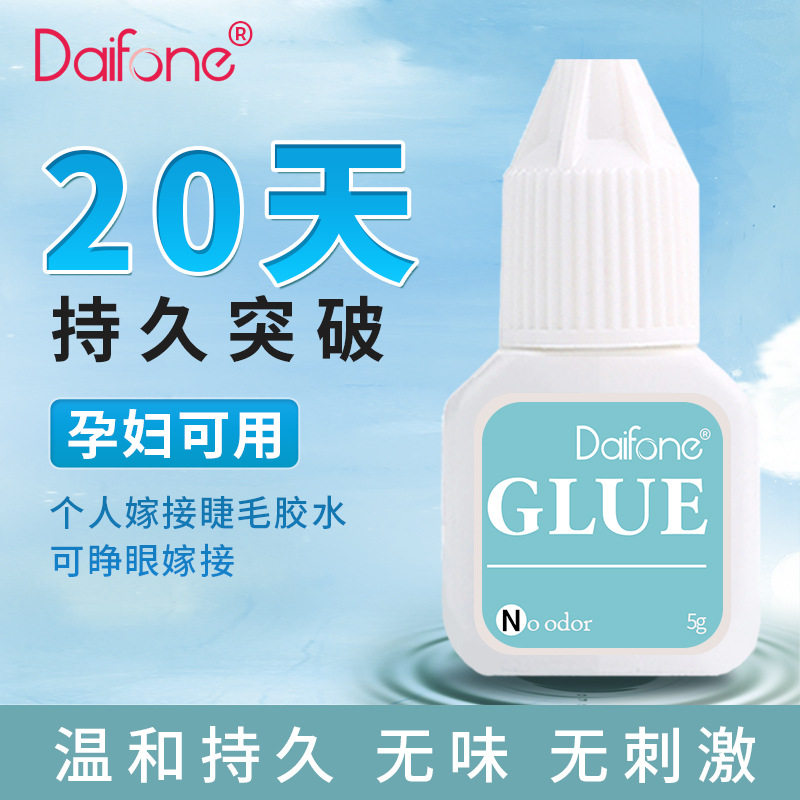 Daifone嫁接胶水 美睫店专用假睫毛胶无刺激正品