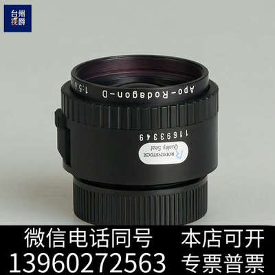 全新罗敦司得 APO-RODAGON-D 120/5.6 放大头询价
