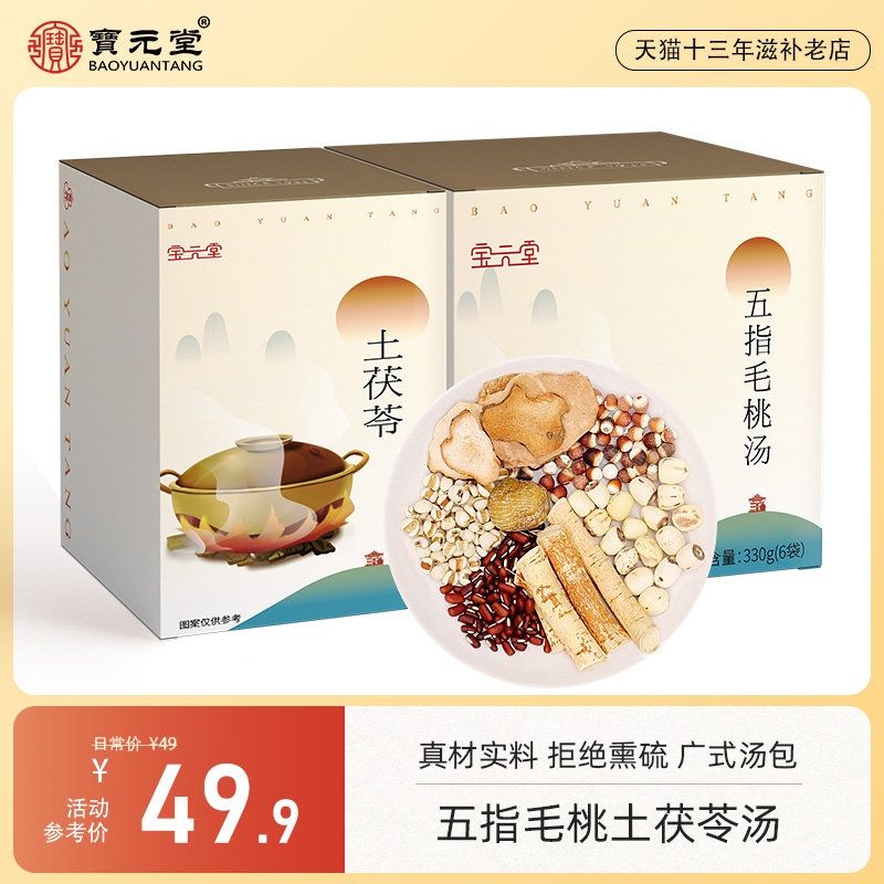 五指毛桃土茯苓汤（升级版6份量）正品五爪龙根汤料包非中药材