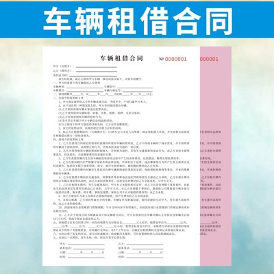 车辆租借合同订做汽车定制