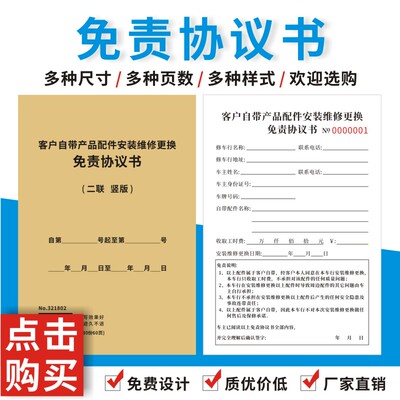 自带产品配件安装维修更换免责协议修车行汽车修理厂规避风险责任