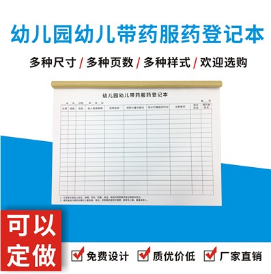 多多幼儿园登记本定做学生委托书