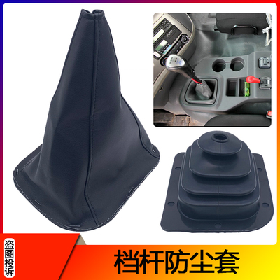 江淮格尔发K5/K3档把防尘套