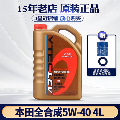 本田原厂专用全合成机油