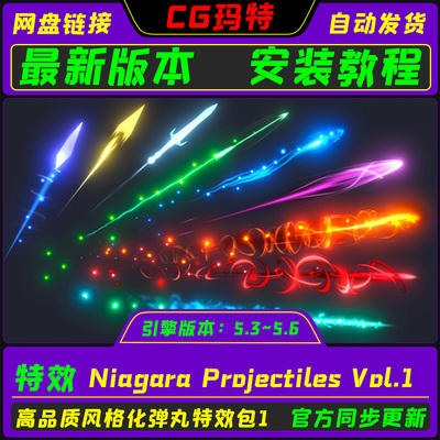 虚幻UE5.3-5.6 Niagara Projectiles Vol.1 风格化弹丸特效包 1