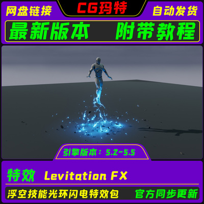 UE5.2-5.5 Levitation FX 虚幻 超人法师角色悬浮将特效