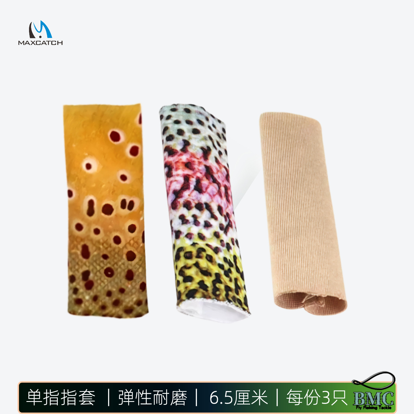 飞钓单指套弹力耐磨保护手指每份3只莱卡面料耐用麦凯诗正品飞蝇