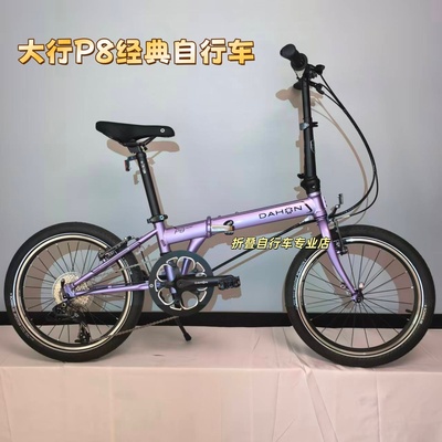 大行折叠自行车P8超轻变速赛车