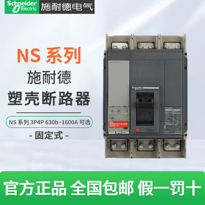 NS1600塑壳断路器手动操作固定式