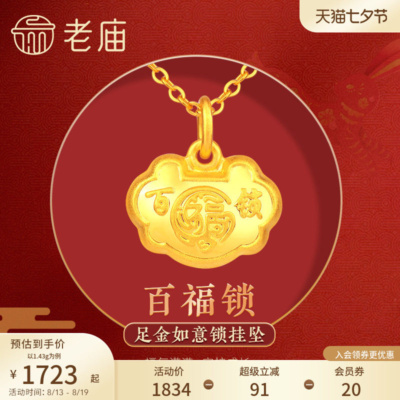 老庙黄金足金999宝宝满月金饰吊坠百福小锁包周岁礼物
