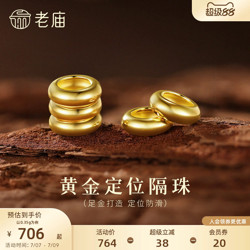 老庙黄金足金转运珠串珠心动系列圆环垫圈礼物