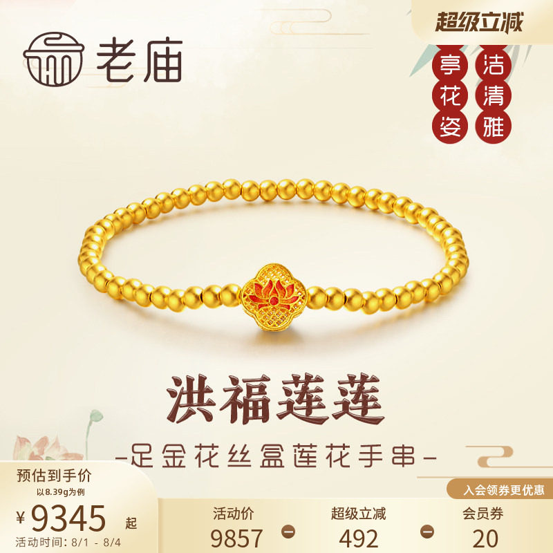 老庙黄金足金999古韵古法莲花金珠手链手串四喜花丝盒古典中国风