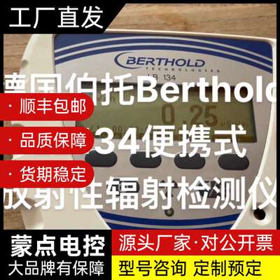 德国伯托Berthold LB134便携式放射性辐射检测仪辐询价