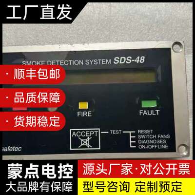 Safetec++SDS-48+++货舱烟雾探测控制面板询价