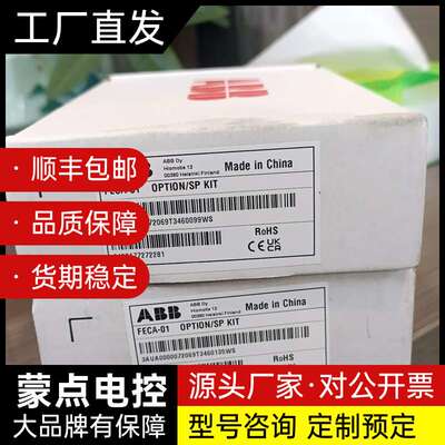 ABB原装FECA-01通讯模块 全新未拆封 型号3AUA0询价