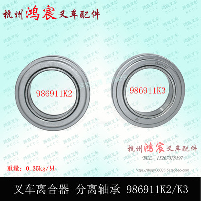 叉车配件 叉车轴承 叉车离合器分离轴承 986911K2/K3 老杭叉3L-C