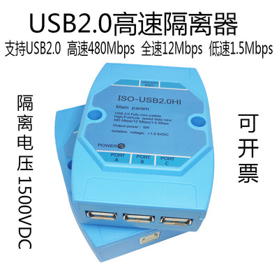 USB2.0隔离器480Mbps高速隔离消