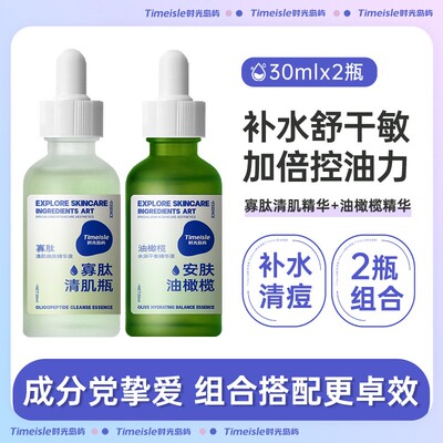 2瓶组合 烟酰胺熊果苷左旋VC寡肽377水杨酸 亮肤淡细纹补水精华液