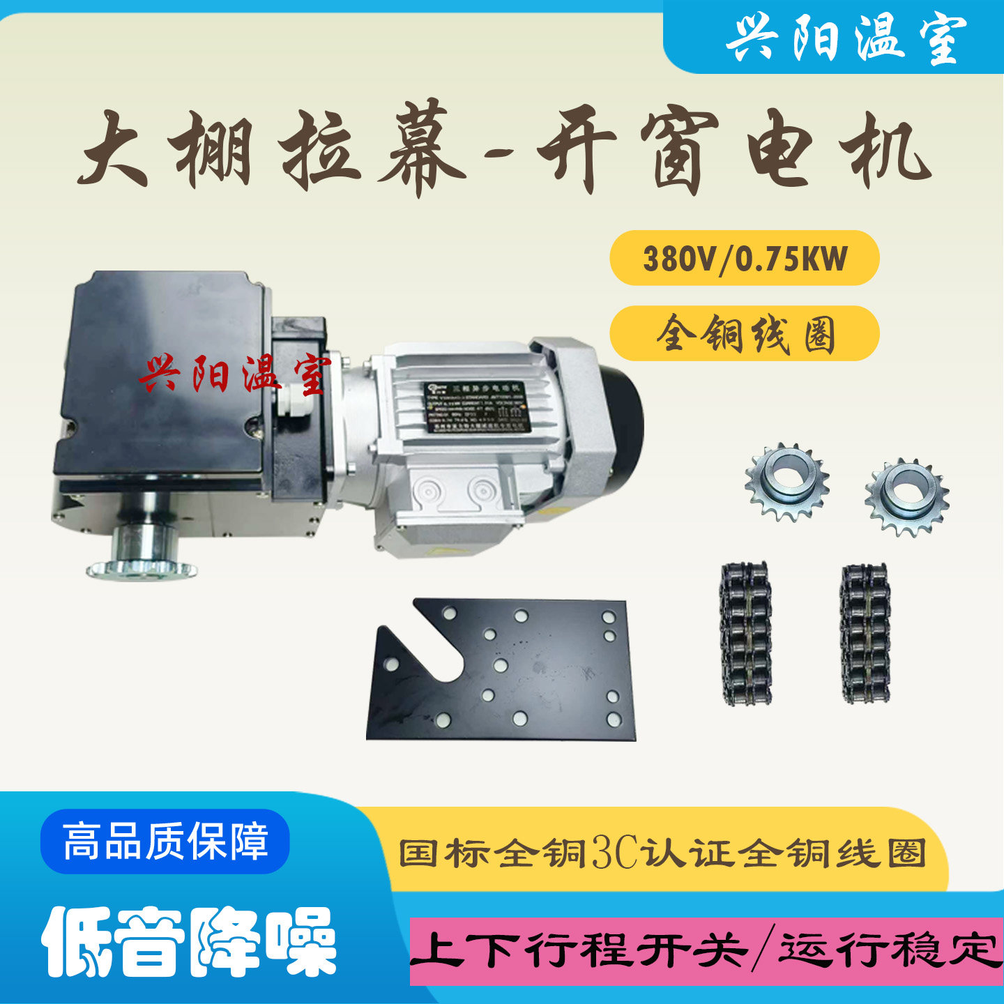 温室大棚内外遮阳系统拉幕电机开窗减速机380V750W托幕线齿轮座