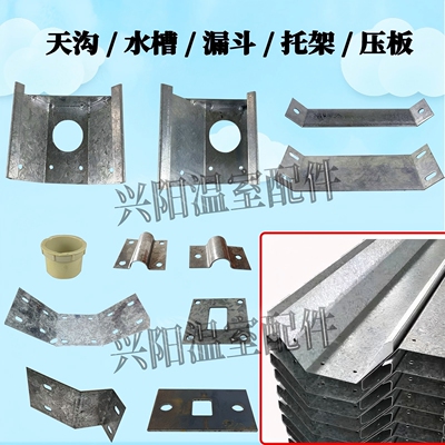 连栋大棚天沟水槽落水斗托架