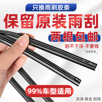 汽车雨刮胶条原厂无骨三段