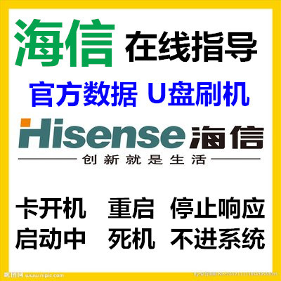 海信LED50K320u LED55EC660US LED40 50K360J智能固件U盘数据程序