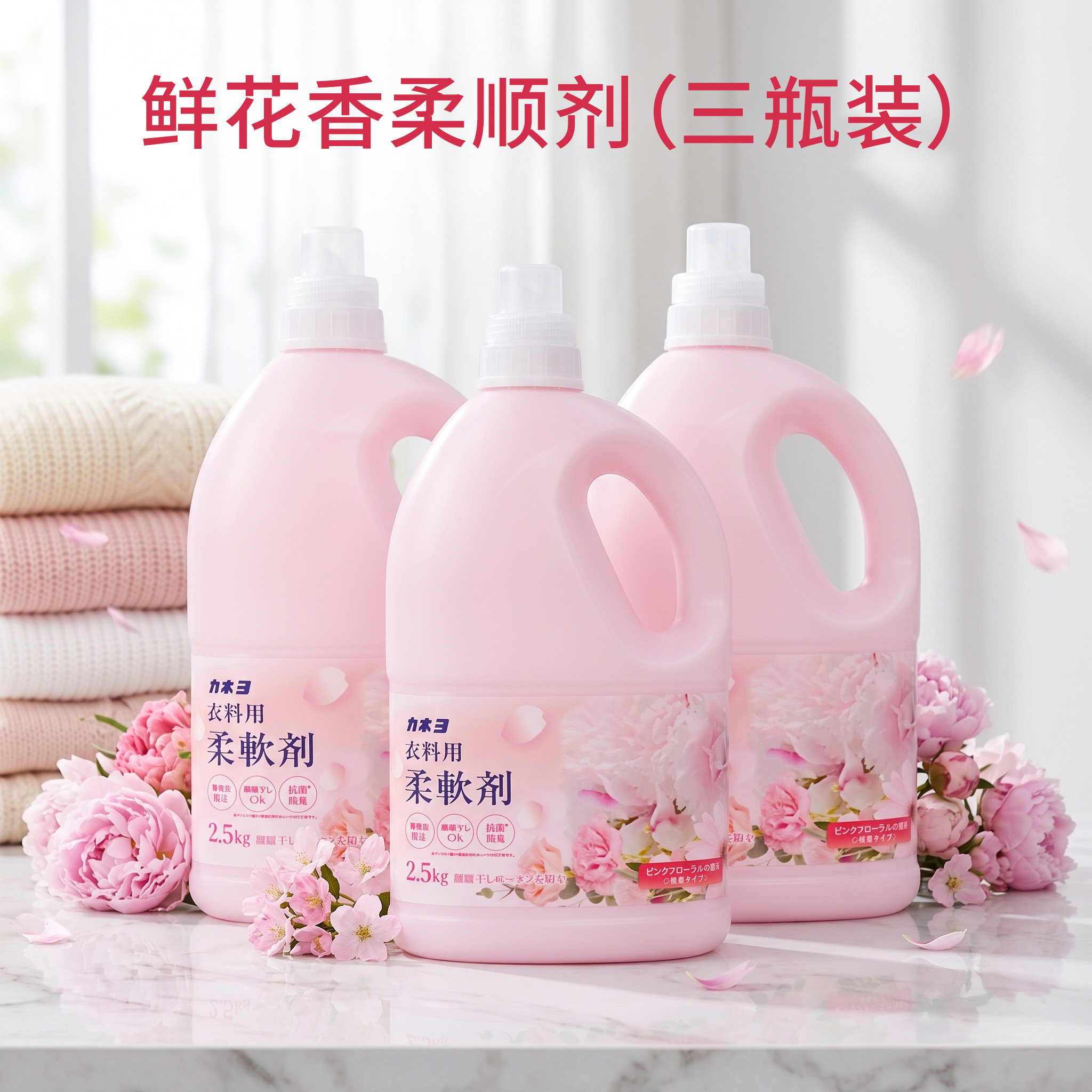 日本进口卡耐优鲜花香衣物柔顺剂护理剂柔软剂蓬松柔软套装三瓶