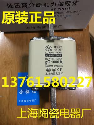 飞凰牌 熔断器 RT17(NT4)-1000A/900A/800A 上海陶瓷电器厂 原装