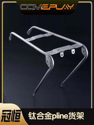 小布折叠车后货架pline尾架