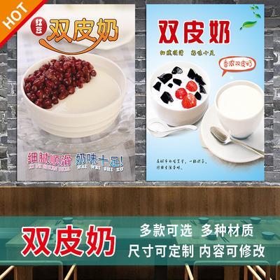双皮奶冰粉高清海报贴画小吃车地摊防水广告布贴纸喷绘宣传画3345