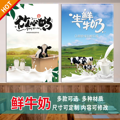 新鲜牛奶海报贴纸超市小卖铺宣传玻璃装饰画新鲜酸奶广告海报3475